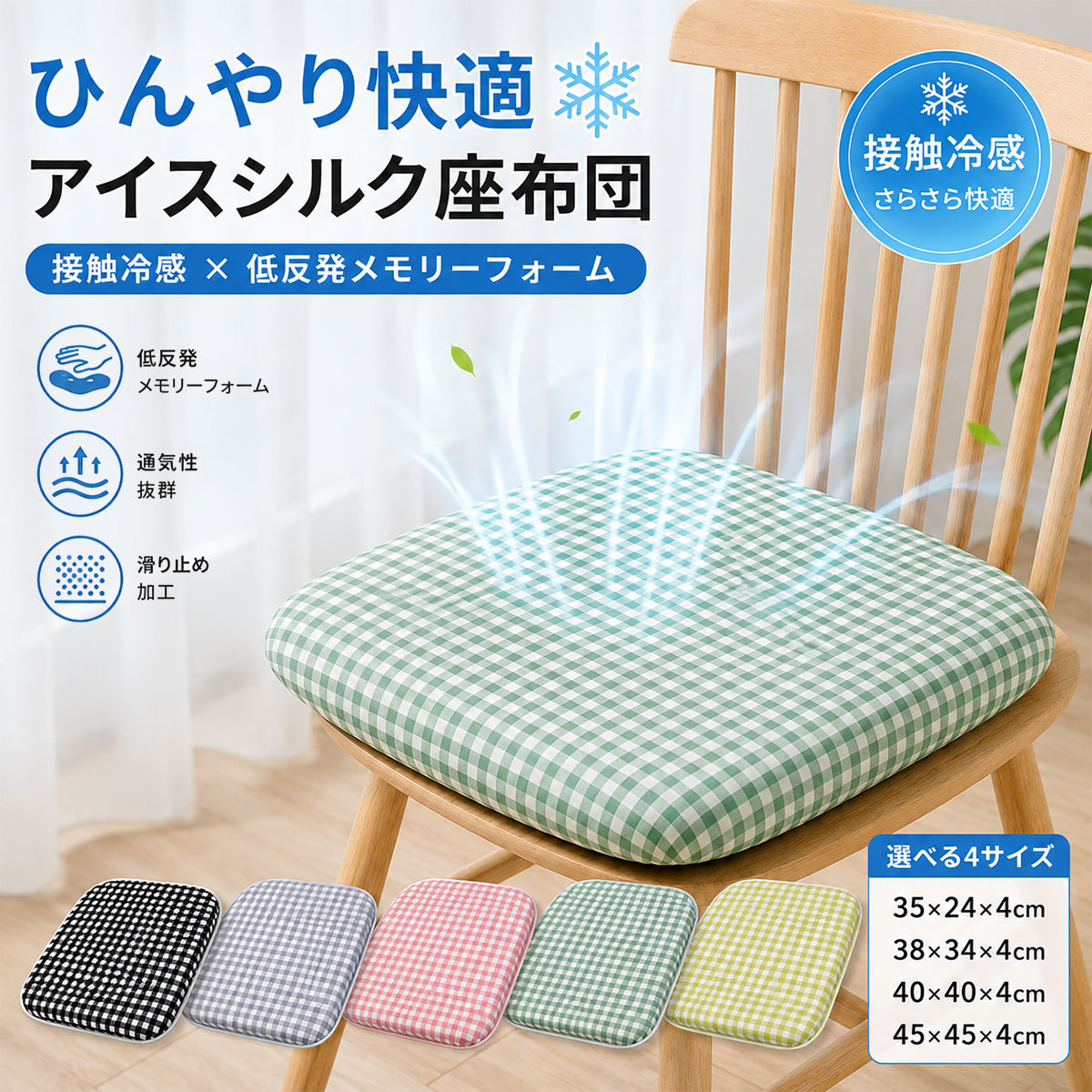 商品説明商品名 おしゃれな椅子用クッション この座布団クッションは、低反発素材と接触冷感機能を兼ね備えた優れた製品です。 夏の暑い日でもひんやりとした快適さを提供し、通気性が抜群で長時間のデスクワークや在宅勤務に最適です。 体圧を分散し、お...