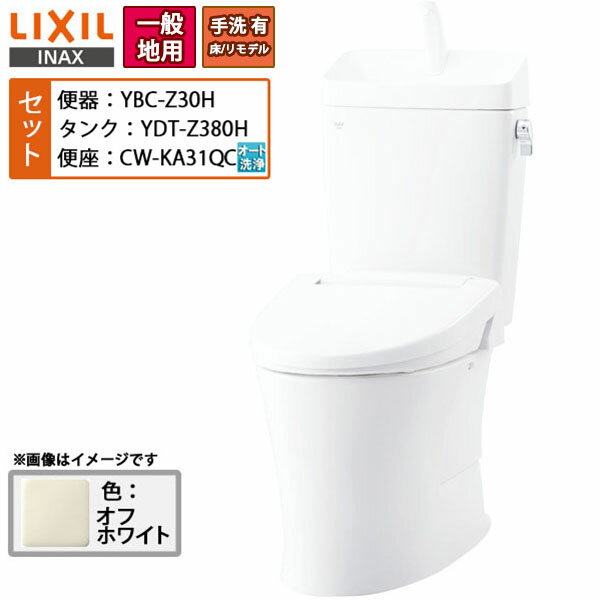 【楽天市場】一般地 YBC-Z30H + YDT-Z380H + CW-KA31QC BN8 一般地 INAX LIXIL リクシル アメージュZ リトイレ フチレス 手洗あり 温水洗浄便座 ...