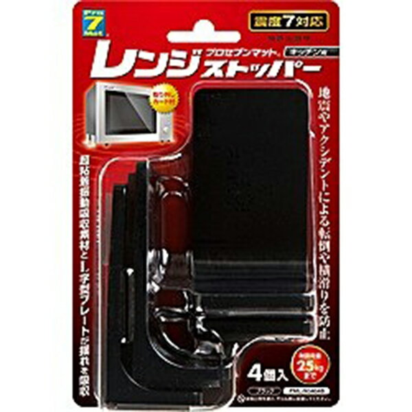 【商品について】 震度7クラス耐震試験合格品＜p＞ ■電子レンジはほぼ10kg以上の重さがあり、地震やアクシデントで転倒・落下した場合、非常に危険です。 ■こちらのキッチン用レンジストッパーは、軽くて衝撃に強いポリカーボネート素材のL字型プ...