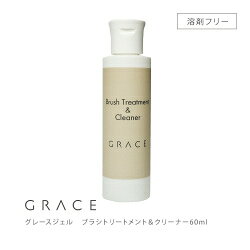 グレースジェル ■□■□■□■□■□■□■□■□ 筆の延命に欠かせない溶剤フリーのブラシクリーニング＆トリートメント剤です。 独自開発の特殊成分が筆の奥まで入り込んだ顔料・パール・ラメ・キャッツアイ/マグネット材や ホコリを吸い取るように取...