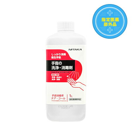 指定医薬部外品　業務用アルコール 指定医薬部外品の手指消毒用アルコールです。 保湿成分としてグリセリンを配合。 手指消毒の負担を軽減します。 ※エタノール65.0%(容量％) ※使用上の注意をよくお読みの上、ご利用ください。（医薬部外品） ...