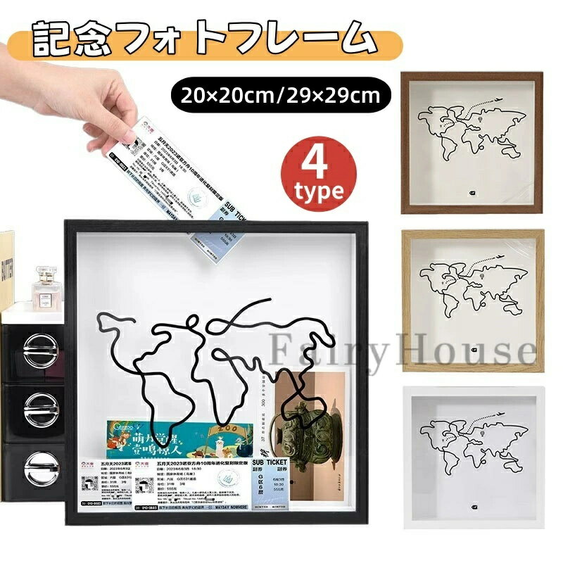 【商品番号】y751386【カラー】ブラック ホワイト 原木色 くるみ色【外枠サイズ】15*15cm/20*20cm /29*29cm【旅の思い出を芸術作品に】旅行チケットや思い出を簡単に収納できます。一枚一枚の半券はまるで芸術作品のように...