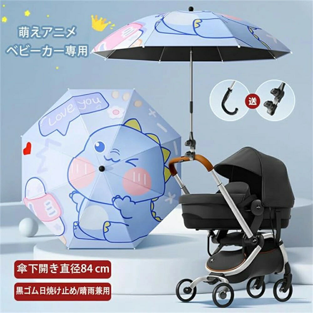 【紫外線安全保障】：直径85センチ幅のパラソルを広げることでUPF 50+保護を提供し、紫外線による損傷を防ぐ。十分な日陰空間と360度の全方位保護機能を備えたベビーカーの日傘は、赤ちゃんの理想的な日焼け止めを保証します。【完全遮蔽】：99...