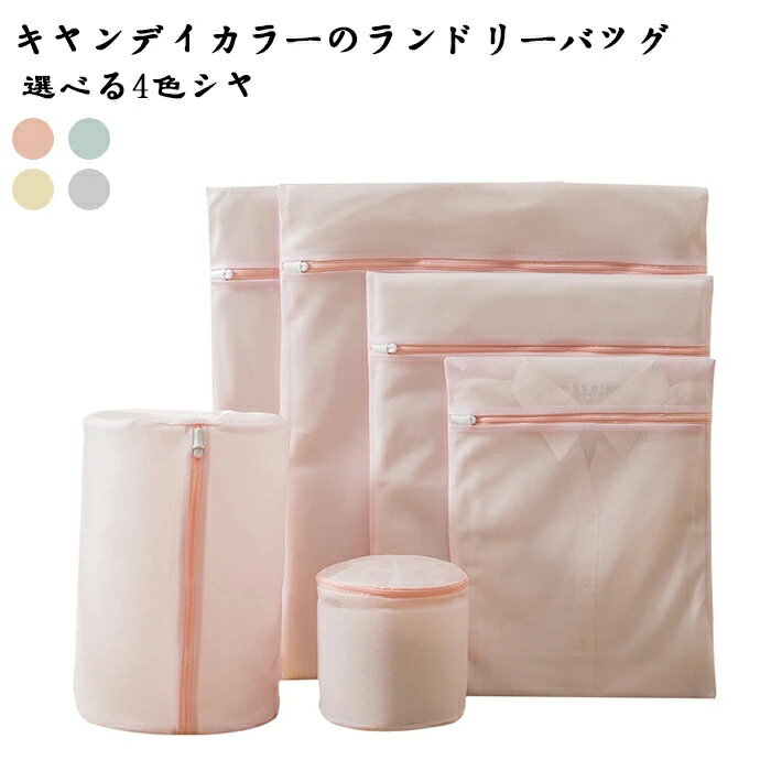 サイズ特大 60*60cm大きい 50*60cm中型 40*50cm小さい 30*40cmシリンダー 33*22cmブラジャー 16*16cm素材ポリエステルカラー (6枚set*ピンク) (6枚set*グリーン) (6枚set*イエロー)...