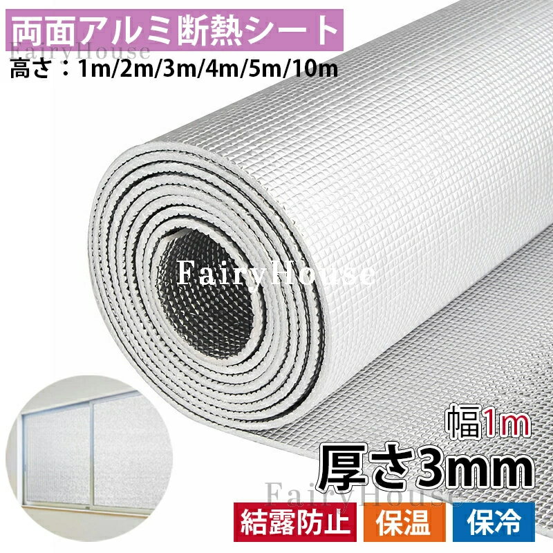 【商品コード】：y813903【カラー】シルバーシルバー1m（高さ約）、シルバー2m（高さ約）、シルバー3m（高さ約）、シルバー4m（高さ約）、シルバー5m（高さ約）、シルバー10m（高さ約）原産国 : 中国【この商品について】【両面アルミ...