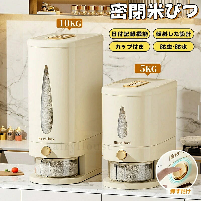 【商品番号】y751423【プレミアム素材】高品質の食品グレードプラスチック製で、食品の保存において安全性と信頼性を確保しています。耐熱性も高く、重い荷物を入れても変形や臭いの発生がありません。【使いやすさ】ボタンを押して米を軽く押し出すだ...