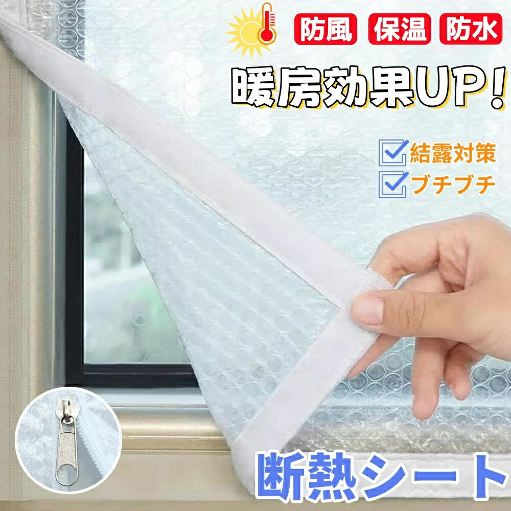 【商品番号】y751078【効果的な窓絶縁キット】冬の風/寒さから保護し、熱損失を防ぐための冬期窓シーリングキット。環境に優しい4mm厚のPVCバブルフィルム製で、バブルが均一に充填され、密度高く、密閉性、防水性、防風性、保温性、熱絶縁性、...