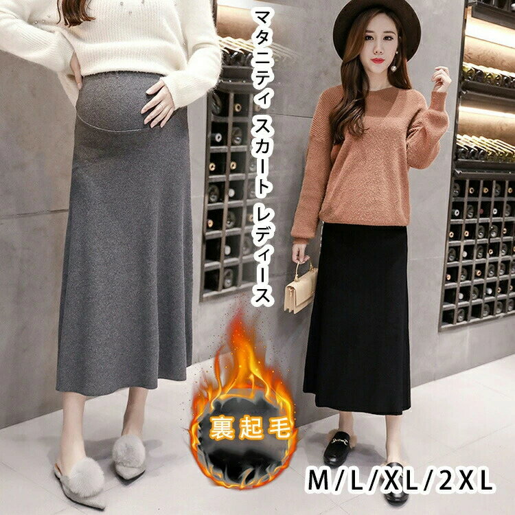 商品情報商品特徴【ミモレ丈フレアマタニティスカート】フレアラインでキレイめが叶う★どんなトップスとも相性抜群◎【通常タイプが新入荷しました!!】当店の裏起毛マタニティスカートに通常タイプが登場！裏起毛がないので、季節問わず着用可能です◎【ス...