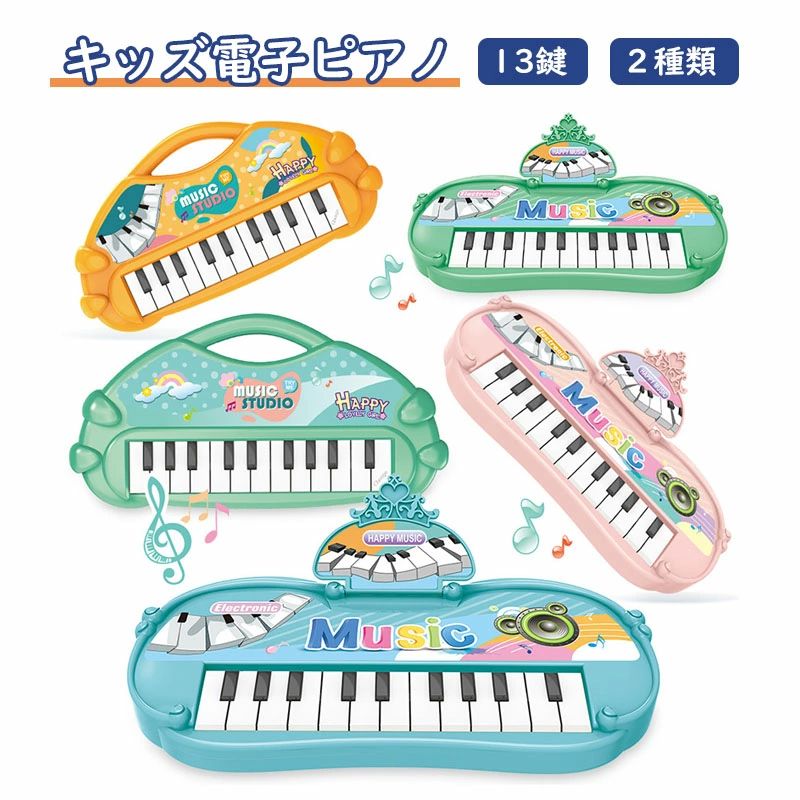 商品説明商品仕様商品名：13鍵キッズ電子ピアノ対応年齢：3歳以上材質：ABS、電子部品給電：2本単三電池カラー：オレンジブルーピンクグリーンサイズ：Type1「約12*2.5*23.5cm」Type2「約13*2.5*22.5cm」発送在庫...