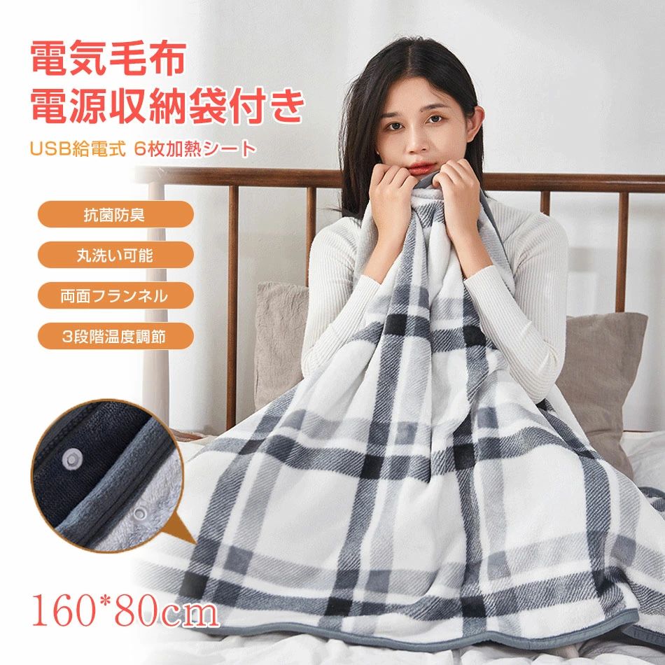 商品特徴【USB給電で長時間発熱】電熱毛布は全体に8枚の発熱シートが内蔵しており、USBケーブルをモバイルバッテリーに接続して給電されます。裏側にバッテリーを入れるポケットが付いており、バッテリーの置く場所の心配がありません。長時間で継続の...