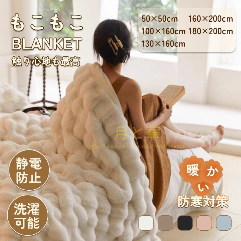 ●商品名：ふわとろ毛布●カラー：ホワイト、グレー、カーキ、ピンク、ライトブルー●材質：ポリエステル●サイズ：約50x50cm約100x160cm約130x160cm約160x200cm約180x200cm●商品詳細 心地よい肌さわり。厚手で...