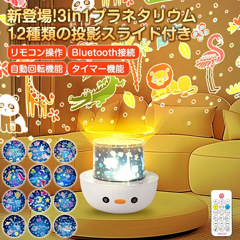 商品名：3in1マルチライト プラネタリウム 家庭用 子供 本格的 人気 プロジェクター 12種類投影フィルム Bluetoothスピーカー リモコン操作 星 月 動物クリスマス 誕生日 海 投影ライト 天井 投影 おしゃれ 調光 リモコン...