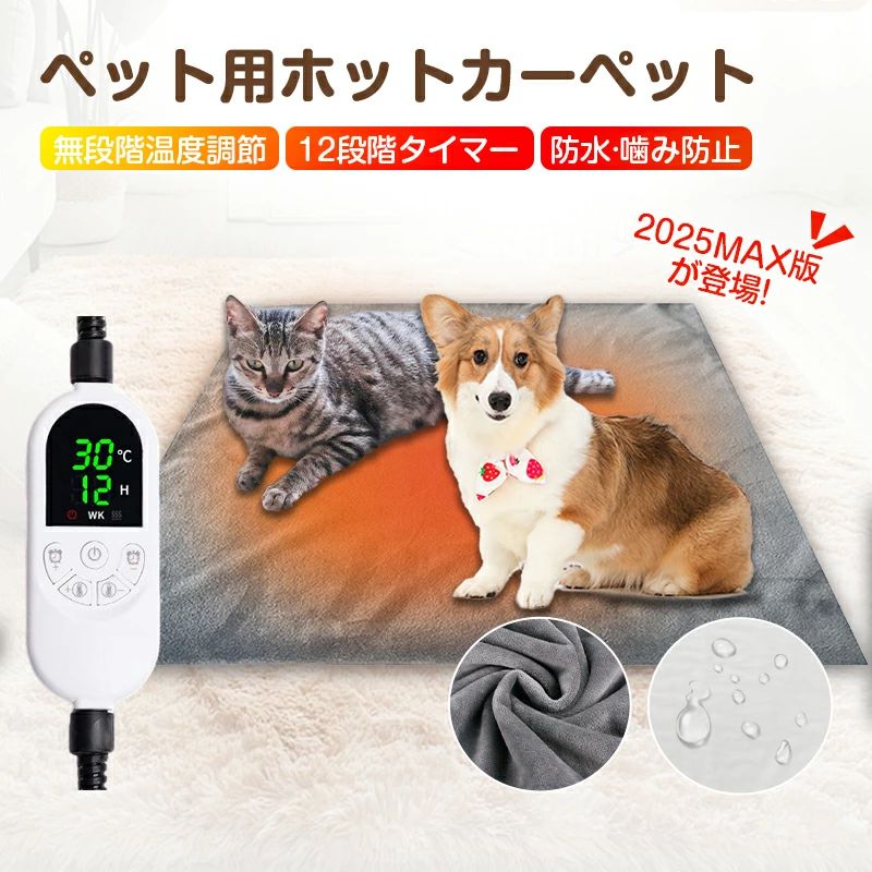 製品仕様品名：2025最新MAX版 ペット ホットカーペット ペット用 ホットマット ペット用 犬 猫 1-12時間タイマー ペット用ヒーター　ペット 防水 ヒーターマット 中小型動物 ホット マット ペット 防水 電気毛布 寒さ対策 ホッ...