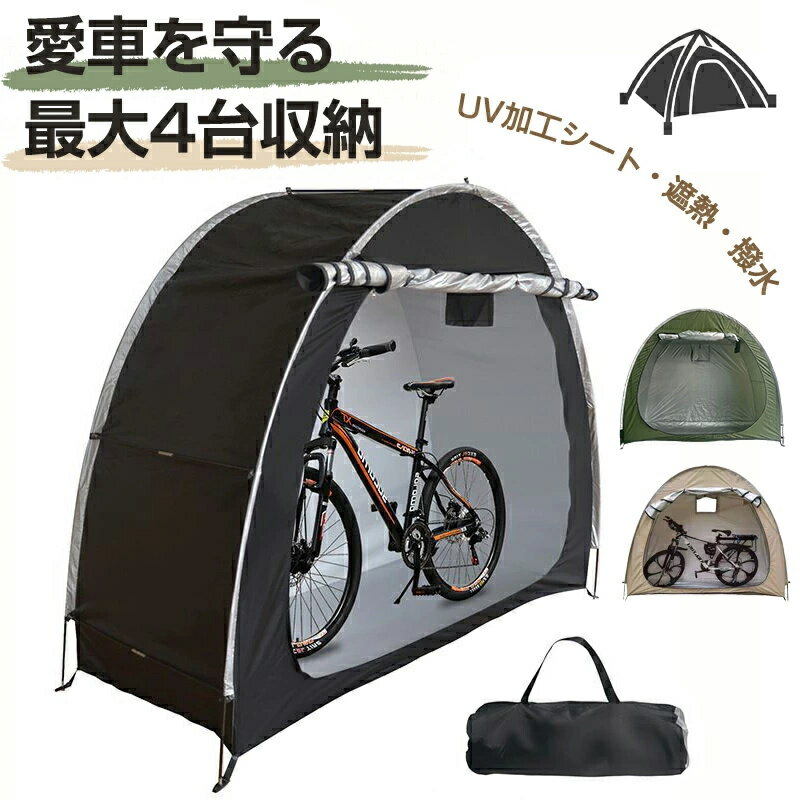 商品名：サイクルハウス 2台用 高耐久 自転車置き場 ガレージ サイクル ドッペルゲンガー 高耐久 自転車置き場 1-2台用 3-4台用 自転車テントカバー 狭いスペースに適しています 家庭用 自転車テントバイク 置場 収納 ガレージ 雨よ...