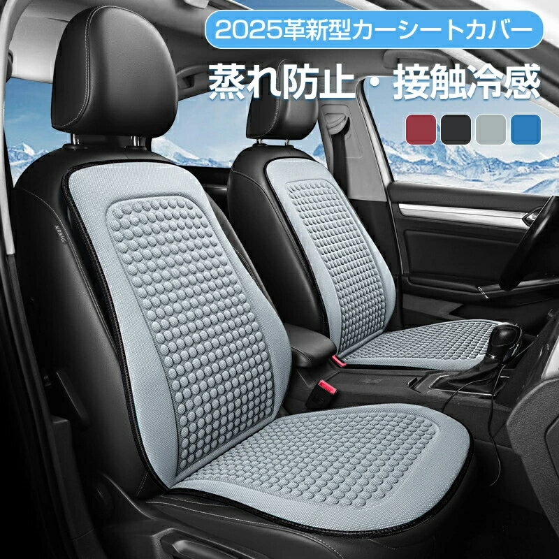 製品仕様製品：車用 冷感座布団 クールシートカバー 車【接触冷感・蒸れにくい】シートクーラー 車 クールカーシート 夏 カーシートカバー アイスシルク素材 お尻と背中蒸れない 冷感 通気性 冷却 滑り止め 取り付け簡単 暑さ対策 冷感座布団...
