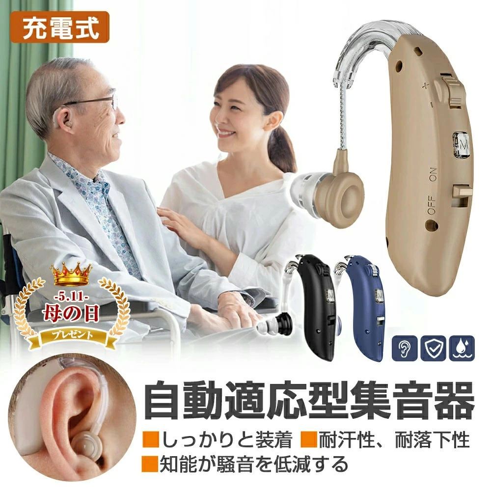 集音器 高齢者 充電式【小さな音も聞こえる】コンパクト 軽量 左右両用商品詳細★商品名:家庭用集音器★重量:約7g★サイズ:約45mm★カラー:ベージュ、ブラック、ブルー★材質:ABS樹脂(本体)、シリコン(イヤーピース)★セット内容:本体...