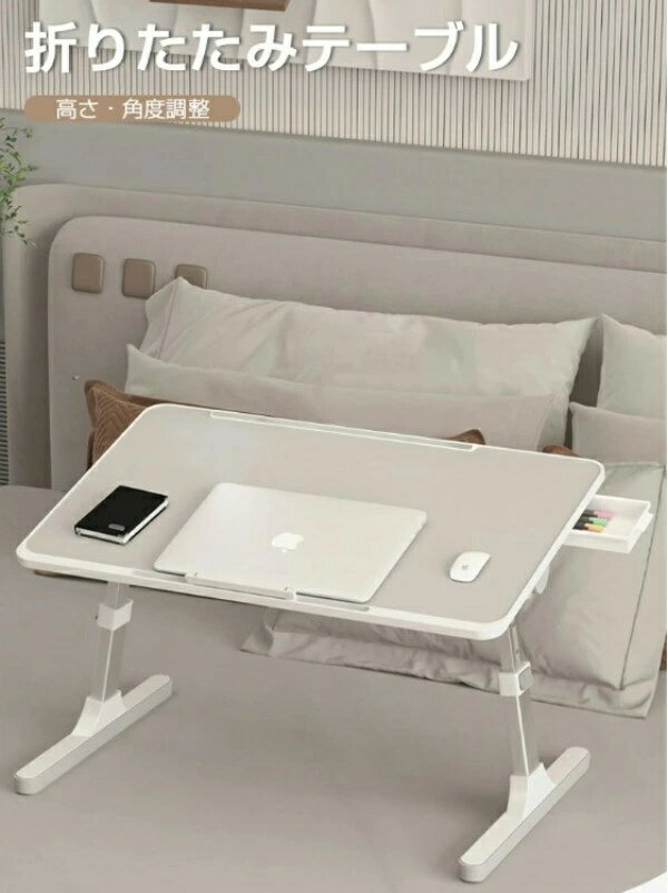 【特徴】●コンパクト&amp;簡単収納折りたたみテーブルなのでコンパクトに収納できます。使用しない時に片隅に簡単収納可能。軽いので持ち運び便利。●凹溝&amp;引き出し付き凹溝はタブレットやスマホのスタンドとしても活用できます。さらに、引き...