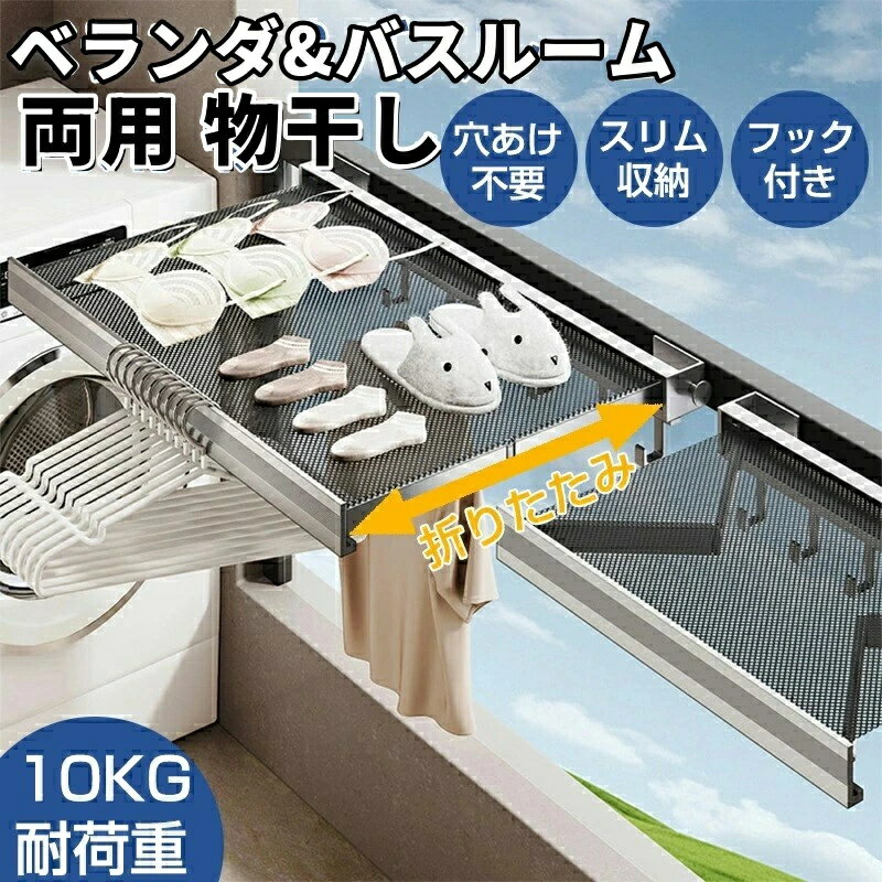 商品名：物干しカラー：ホワイト　、ブラック　、グレーサイズ：M(長さ45cm、6個フック)　L(長さ60cm、8個フック)商品特徴【優れた品質】アルミニウム合金素材から作られで、軽いだけでなく強度も抜群です。さらに、錆びにくく、高温や腐食に...