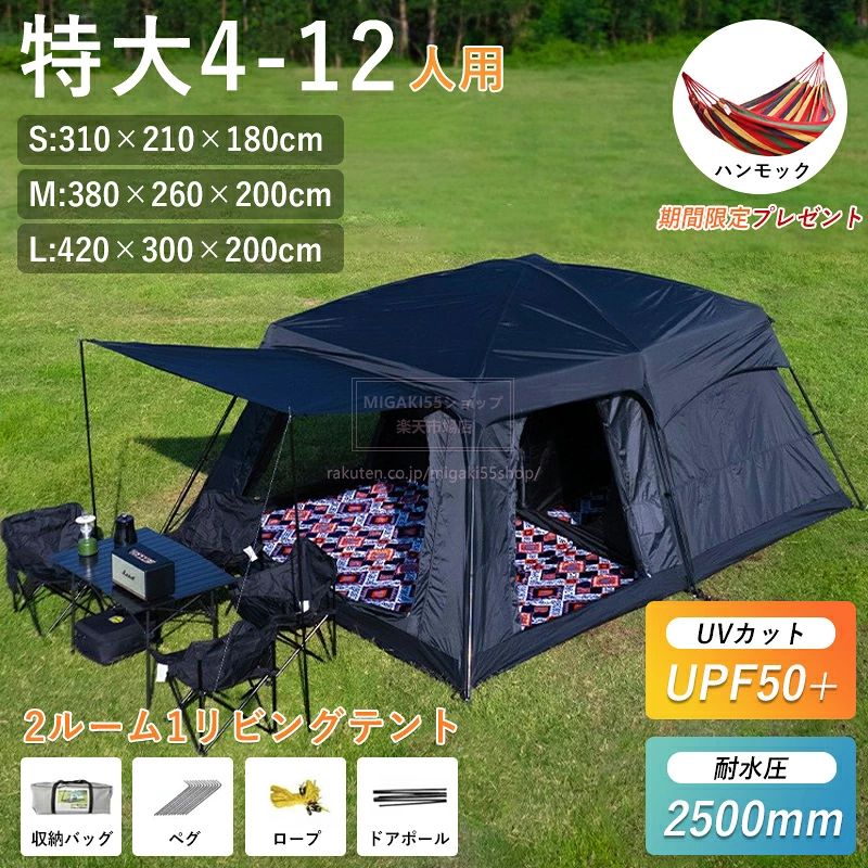 【商品情報】4-6人用サイズ：約幅310×奥行き210×高さ180cm 重量：8.6kg。5-8人用サイズ：約幅380×奥行き260×高さ200cm 重量：11.5kg。8〜12人用サイズ：約幅430×奥行き300×高さ200cm 重量：1...