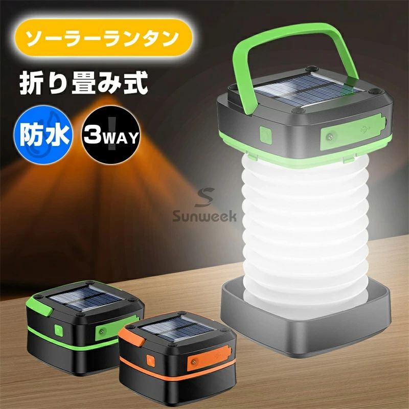 ■商品仕様 ■型番 EENOUR ソーラーランタン SB-6038 ■サイズ 85×120mm ■スペック カラー：グリーン/オレンジ 重さ：190g サイズ：8.5cm x 12cm(ランタン時) 8.5cm x 4.5cm(折り畳み時)...