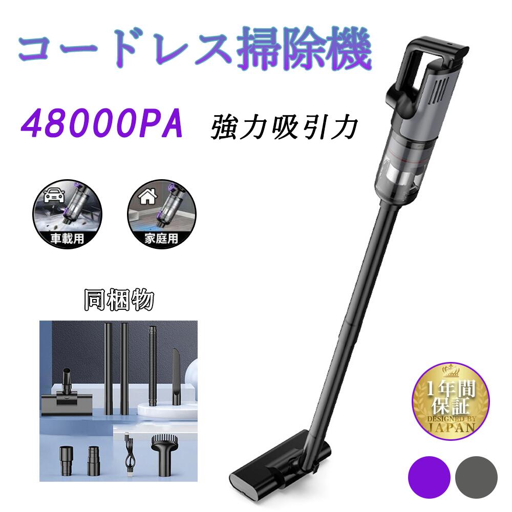 商品情報【超強力な吸引力であらゆる汚れを一掃】この最新のコードレス掃除機は、驚異的な48000Paの吸引力を誇り、微細なホコリから大きなゴミまであらゆる汚れを簡単に取り除きます。カーペットやフローリングを問わず、どんな床材でも効率的に清掃可...