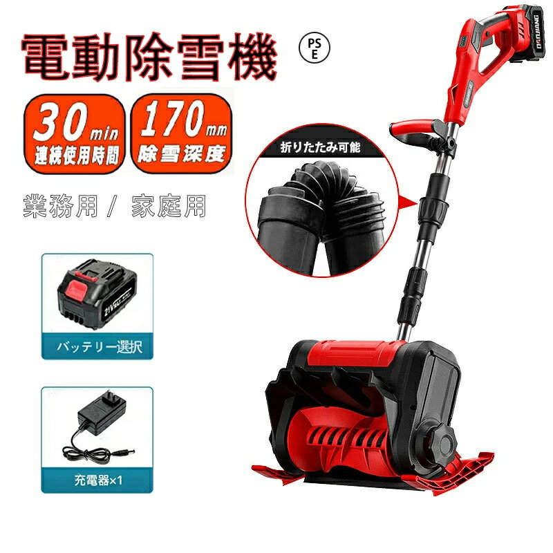 商品情報【仕様】材質: ABS電圧: 110-240V、50/60Hz速度: 9800rpm掃引幅: 30cm掃引深さ：17cm最大リフト：約80cmバッテリー容量: 3.0Ahバッテリー寿命: 約30分商品重量: 3.5kg【強力な除雪性...