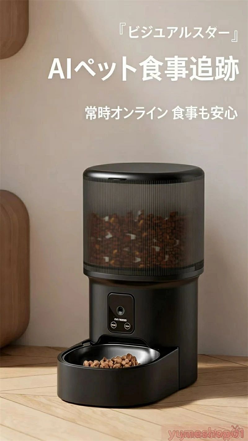 商品の特徴? 6種類のモデルから選べるベーシックモデル：タイマー式給餌機能のみを搭載したエントリーモデルベーシックモデル＋ステンレスボウル：食器の衛生面を重視する方におすすめスマートWiFiモデル：APP遠隔操作で給餌時間・量を自由に設定ス...