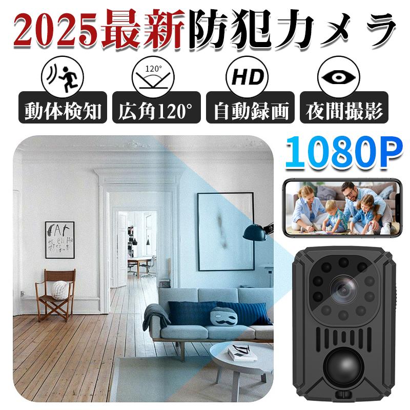 防犯カメラ 1080P 屋内屋外兼用 商品説明画質1080P高画質電源USB充電式電池容量1500mAh駆動時間待機最大120日／録画最大11時間センサーPIR人感センサー検知範囲最大120°録画方式microSDカード（循環録画）防水防塵...