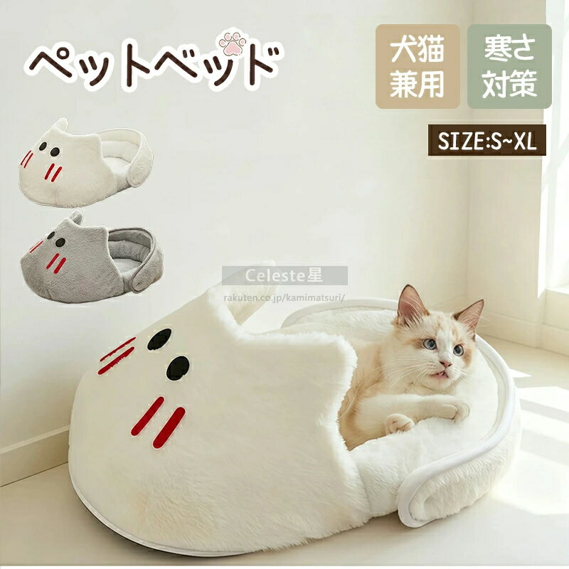 【商品の特徴】????【抜群の保温性】??高密度でふっくらとした素材を使用しているため、優れた断熱効果でペットの体をポカポカに温めます。寒い季節も、冷たい床の上で寝る心配がありません。愛犬・愛猫の「寒さ対策」に最適な一品です。??【安心の高...