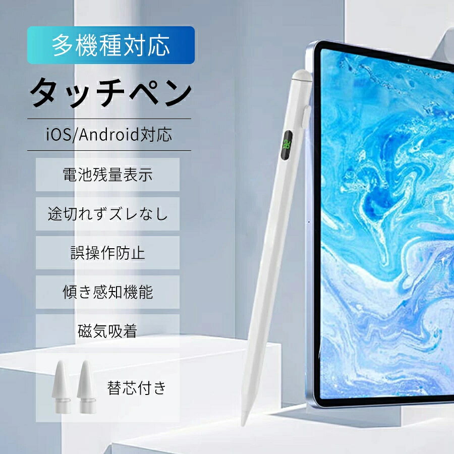 商品詳細商品名:多機種対応タッチペンペン本体素材: アルミ合金 ペン先素材: POM繊維 電圧: 5V 重量:15g サイズ:166×9mm インターフェース: Type-C 接続方法: ダブルタップタッチスイッチ充電時間: 30分 連続使...