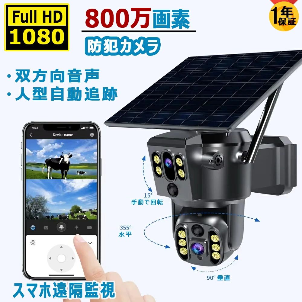 商品情報特徴防犯カメラの種類：デュアルレンズ防犯カメラ防犯カメラの設置場所：屋外バッテリー容量は20000 mah◎400万全HDデュアルレンズ連動屋外雲台機　CMOSイメージセンサー+4.0 MM+8.0 MMダブルレンズ、夜視15〜20...