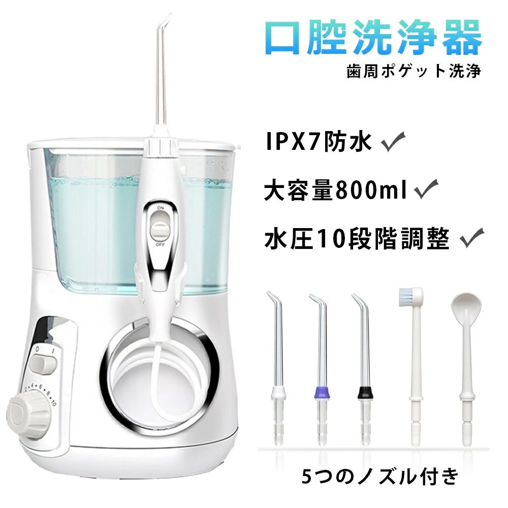 商品情報スペック本体サイズ：21×12×14cm本体質量：約712g(チップ含まず)タンク容量：800ml水圧：10〜100PSI付属品：ジェットノズルメ3本、歯ブラシ用ノズルx1本、舌クリーナーx1本（計3種5本）【大容量＆10段階水圧調...