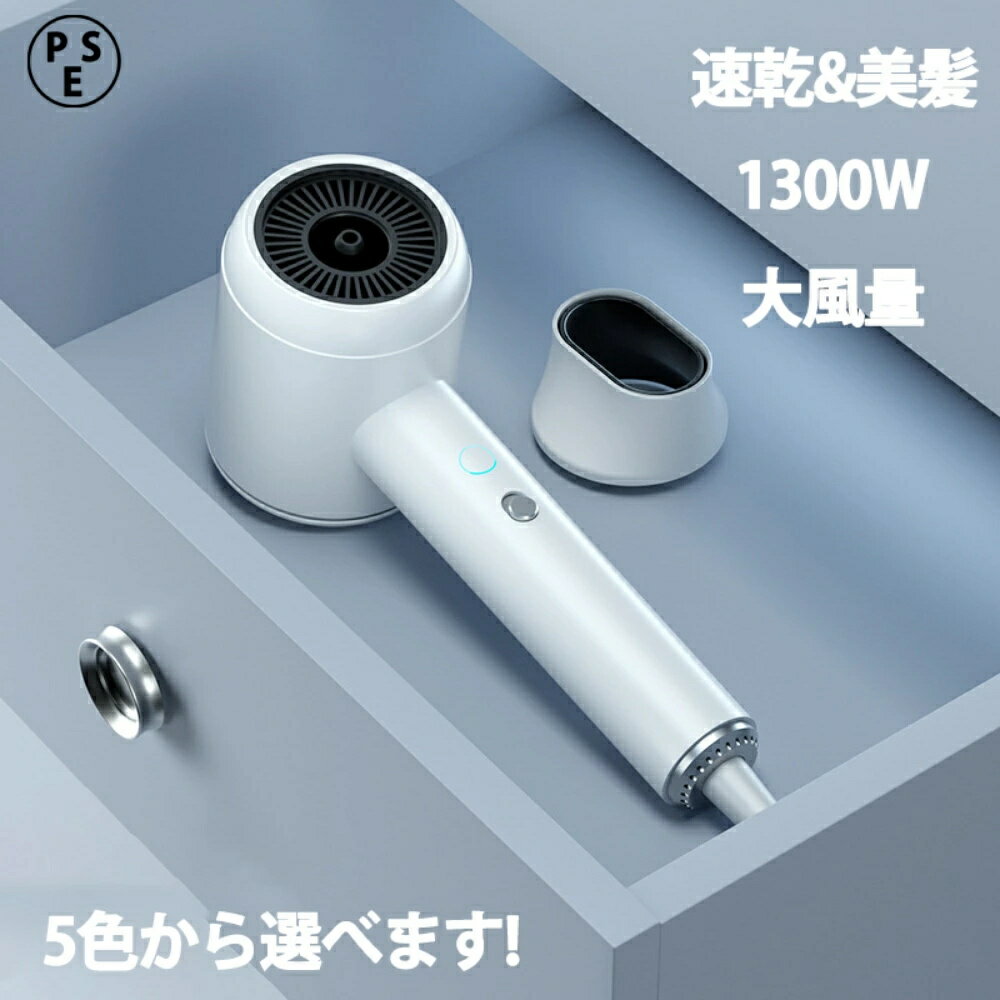 商品情報スペックサイズ：270x98x70mm重量：約450g電源 AC 110V 50/60Hz共用 1200W-1600Wパッケージ内容：本体*1集風ノズル*1　拡散ノズル*1日本語取扱説明書*1PSE認証：PSE認証取得済み「マイナス...