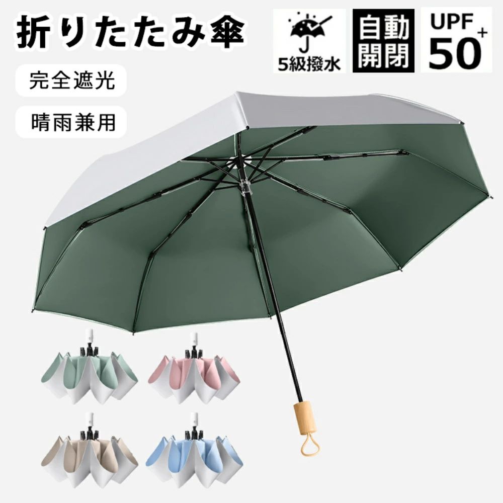 商品情報メーカー希望小売価格メーカー希望小売価格はメーカーサイトに基づいて掲載しています傘 晴雨兼用傘 折りたたみ傘 超軽量 雨傘 丈夫 高強度グラスファイバー 遮熱 防水 撥水速乾 自動開閉 折り畳み傘 日傘 撥水加工 完全遮光 遮光率9...