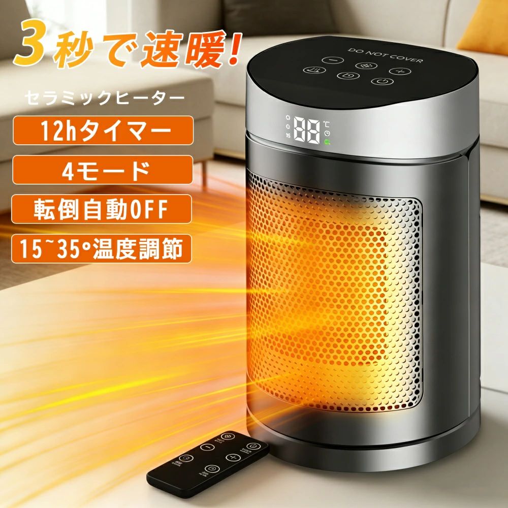 商品情報■3秒即速暖本電気ファンヒーターは電熱転換率の高いPTCセラミックを採用し、スイッチONですぐ熱が出ます。待ち時間なしで暖かな風が吹き出しますので朝の身支度や、帰宅直後など、すぐに暖まりたいというときにピッタリです。ガスやオイルなど...