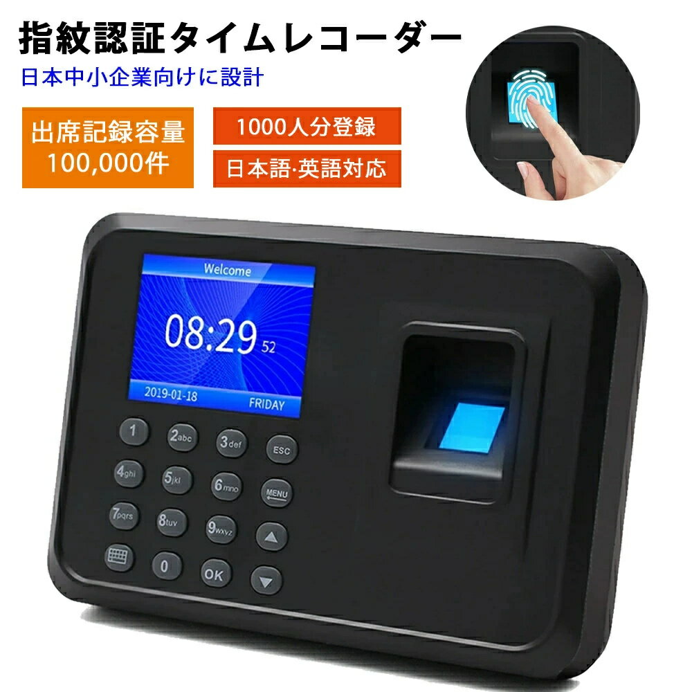 商品情報素材製品型号:F01重さ:238gサイズ:167*31*117mm認証方式:指紋認証/パスワード認証音声案内：日本語指紋保存容量:1000出勤記録容量:100000付属品:電源、壁取り付けアクセサリ【日本企業向け・日本語音声付き】こ...