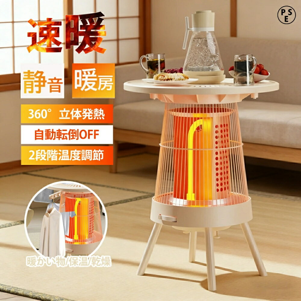 商品情報【1台4役】・360°囲炉裏ヒーター - あたたかさの新基準-　旗艦モデルのさらなる進化、暖かい冬の最適な選択。囲炉裏のように家族みんなで暖かさを囲む、全方位に優れた暖房性能を備えた新しい冬の必需品。・「 テーブルヒーター」は、遠赤...