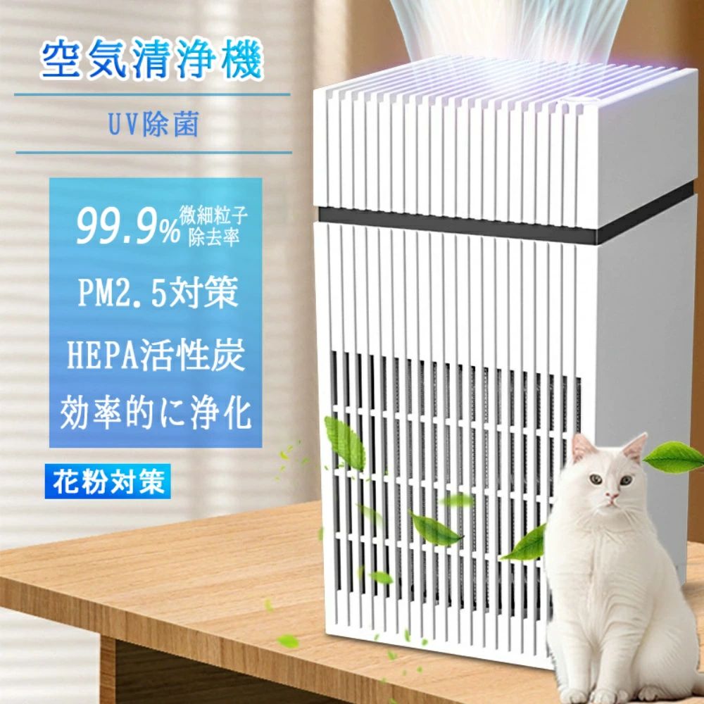 商品情報商品情報【スピード循環気流】省エネにも貢献します、一台の空気清浄機だけですべての空気問題を解決します。【優れた静音設計】睡眠モードに設定された場合、空気清浄機の最大稼働音は25dB以下となります。睡眠に最適な小型空気清浄機。【お手入...