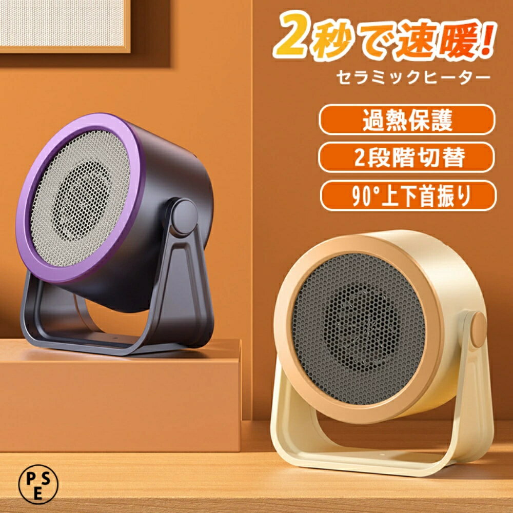 商品情報スペック品名：電気ファンヒーターサイズ：約197*212*109mm重量：約1kg定格消費電力：最大1200W定格電圧：110VPSマークの種類：PSE【今冬新登場・瞬間速暖・操作簡単】セラミックファンヒーターはボタンを押すだけで約...