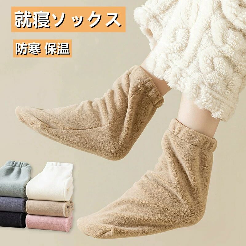 【ふわふわのルームソックス】：2足セット、素材：抜群な保温性の素材で作り、軽く、暖かく、扱いやすいフリースルームソックスは秋冬の部屋内として人気を集めているファッションアイテムです。サイズ：フリーサイズ；男性/女性どちらも履いて頂けるシンプ...