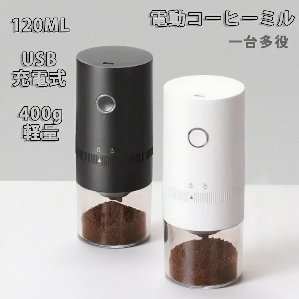 商品情報スペック●商品名：電動コーヒーミル●カラー：ブラック、ホワイト●本体サイズ：7.5*7.5*18cm情報●コーヒー本来のおいしさは豆を挽くことからはじまる。当商品は独自設計のセラミック製の粉砕コアにより、均等性を引き上げ、挽き豆の粒...