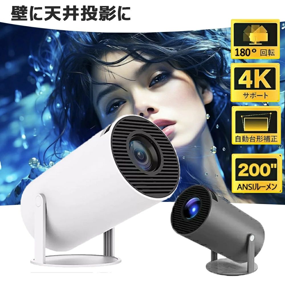 商品情報スペック【商品名】2025改良プロジェクター【光源】LED(50000H超長寿命)【ディスプレイ】 LCD TFT【インタフェース】 HDMI/USB/AUDIO【アスペクト比（画面比率）】 16:9 &amp; 4:3【推奨投影距...