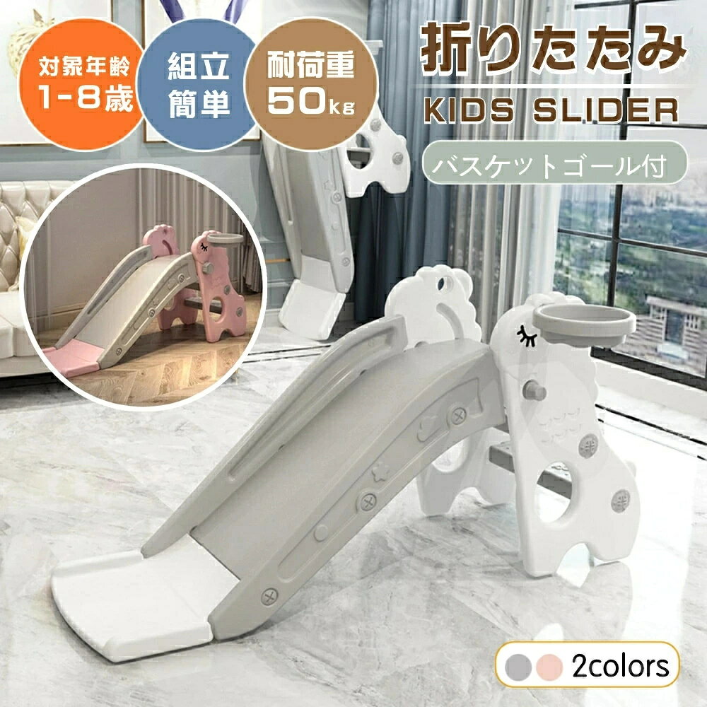 すべり台 室内 折りたたみ 滑り台 なだらか スロープ 組み立て 大型遊具 コンパクト収納 おしゃれ 折り畳み 屋内 スライダー 子供 子ども キッズ 男の子 女の子 おもちゃ プレゼント クリスマス 誕生日 遊べる4つの安心ポイントPOI...