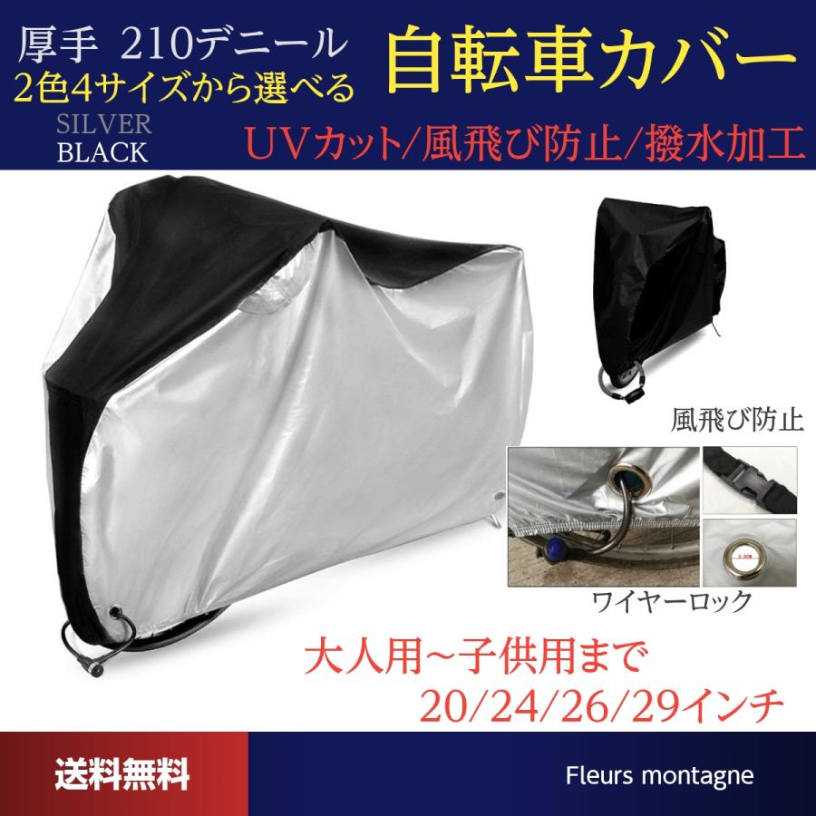 商品特徴：・盗難防止のロック穴付きなのでカバーをかけた後にワイヤーロックが可能。・210D銀コーティングオックスフォード布を使用し、耐久性＆強度があります。・自転車の劣化の原因となる紫外線からも守ってくれます。・雨、ほこり、雪、霜、日光、い...