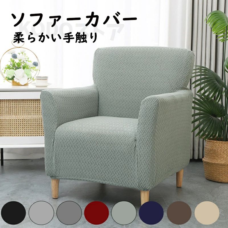 商品名 スソファーカバー 商品番号 e290 カラー ブラック、レッド、ベージュ、ブルー、グレー、グリーン、ブラウン 商品仕様 サイズ：写真ご参考 商品詳細 汚れや傷からソファを守るソファカバーソファカバーを使用することで、ソファ本体を汚さ...