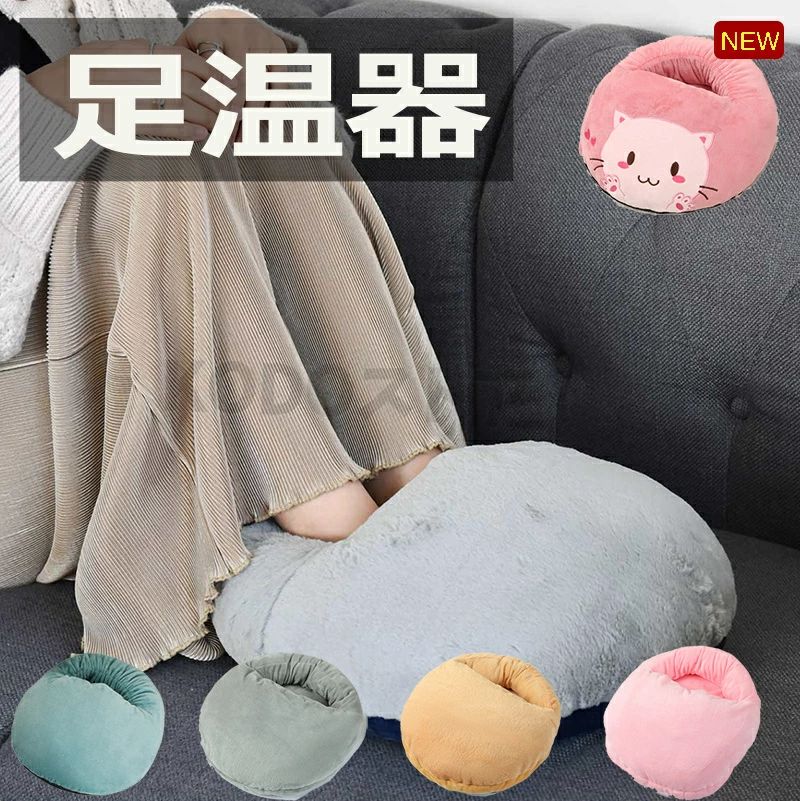 ※商品情報商品名足温器商品番号e77カラーグレー、グリーン、シルバー、ピンク、イェロー、ネコ柄商品仕様サイズ：32*28.5*8cm商品詳細●【冷えやすい足もとをピンポイントであたたかく】スリッパのように足を入れて効率的に足先をあたためてく...