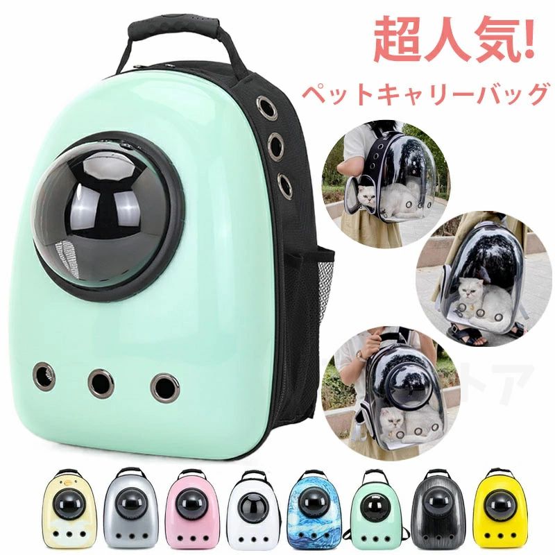 商品情報【商品名】ペットキャリーバッグ【商品番号】b66【カラー】ブルー、ホワイト、グリーン、ブラック、ベビーピンク、シルバー、アイボリー、イエロー、ピンク【商品仕様】約33*29*44cm本体重さ：約1.2KG【商品詳細】【こんな時に使え...