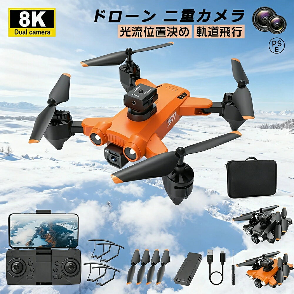 商品情報モデルS11バリケード回避ドローンカラーブラック、オレンジ折りたたみサイズ15.5×13.5×8.5cm展開サイズ30×30×8.5cm飛行システムインテリジェント回避/光流ホバリングレンズスマート8K デュアルカメラ航続ボディ約2...