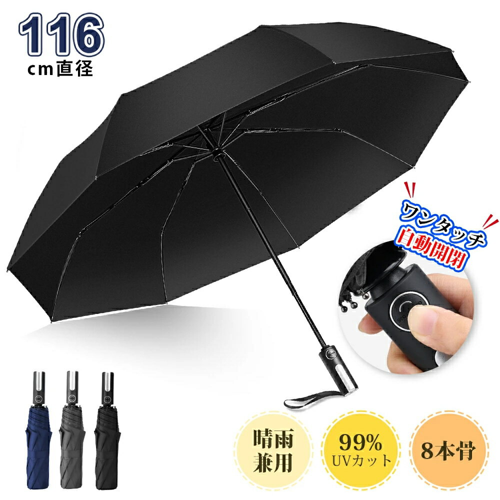 メーカー希望小売価格はメーカーカタログに基づいて掲載しています特徴1【超特大・ワンタッチ】面の弧長が116cm、開く直径が106cm、普段の傘より大型化した折りたたみ傘です。雨を防げる範囲が大きくので、二人で荷物を持って傘に入っても余裕があ...
