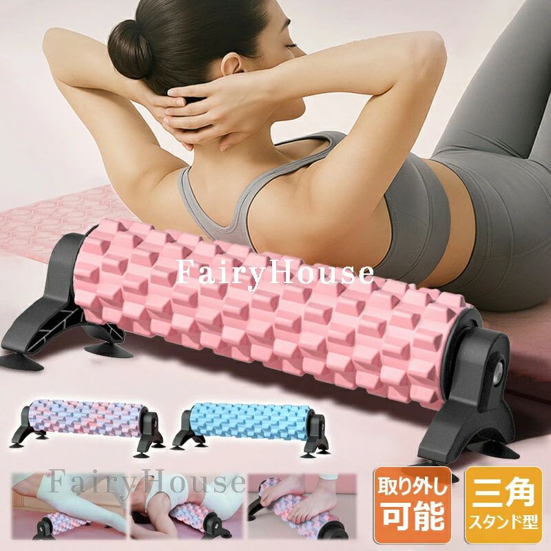 【商品コード】：y813852【カラー】ブルー、ピンクtype1 type2 type3原産国 : 中国【この商品について】【三角スタンド型 - 安定性拔群】三角スタンド構造が用い、自動的に固定し、滑り止めを実現します。普通のフォームローラ...
